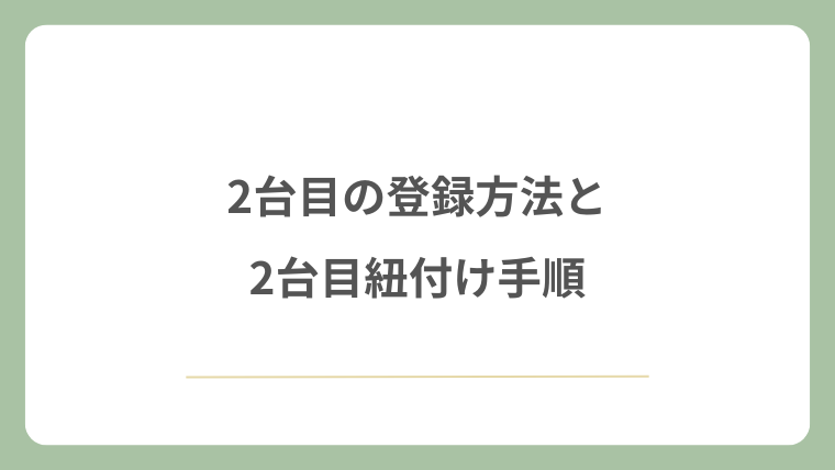 Netflix2台目の登録方法！tv2台・登録できない・2倍速・2台同時視聴・2画面まで解説！